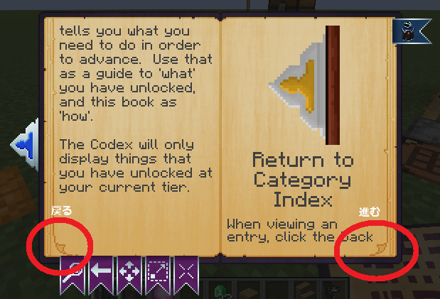 Using This Codex - 【Minecraft】翻訳メモ【Mana And Artifice】