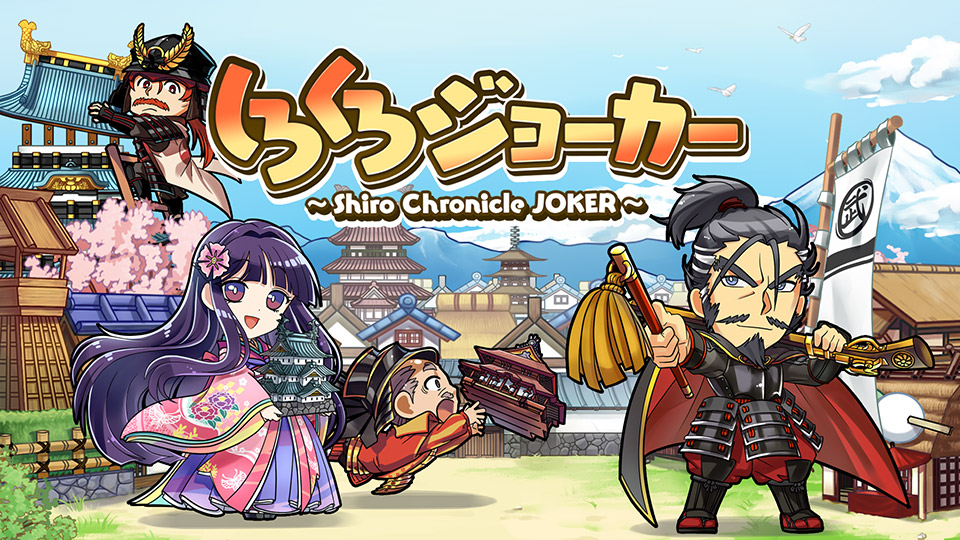 しろくろジョーカー攻略wiki